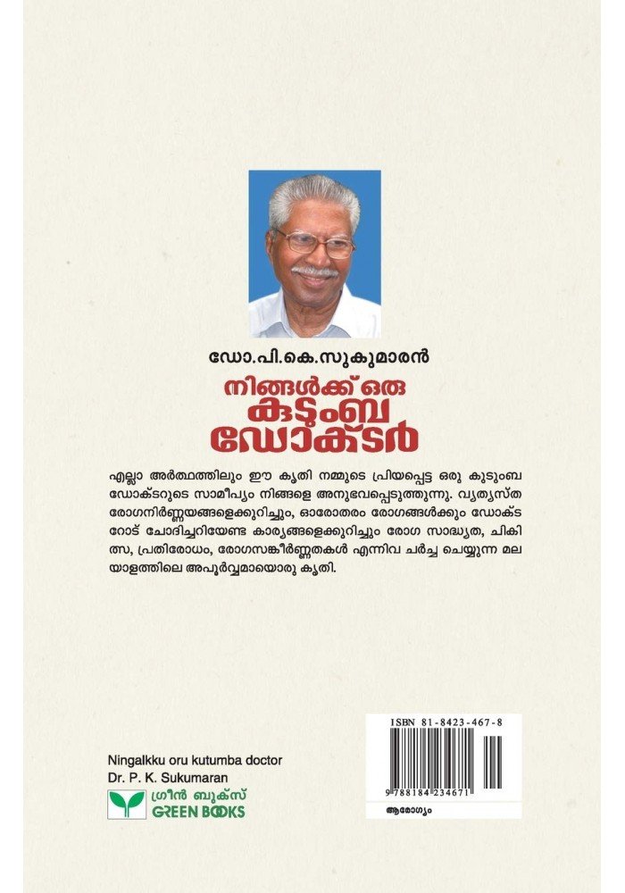 Books By: Dr.p.k. Sukumaran